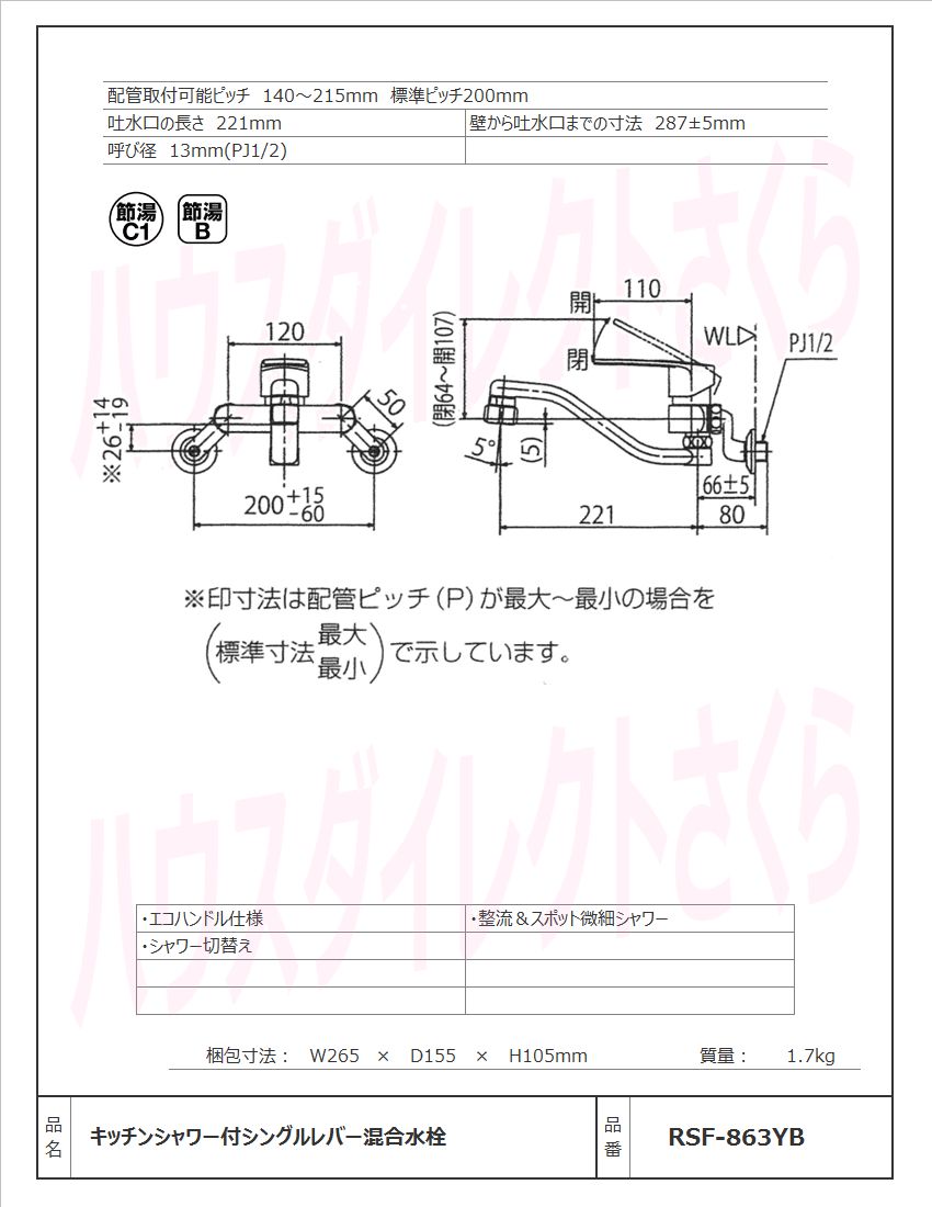 【楽天市場】LIXIL INAX 【RSF-863YB】 シャワー切替付シングルレバー混合水栓 壁付タイプ・エコハンドル仕様 送料無料（北海道・沖縄県・離島は送料が掛かります）：ハウスダイレクトさくら