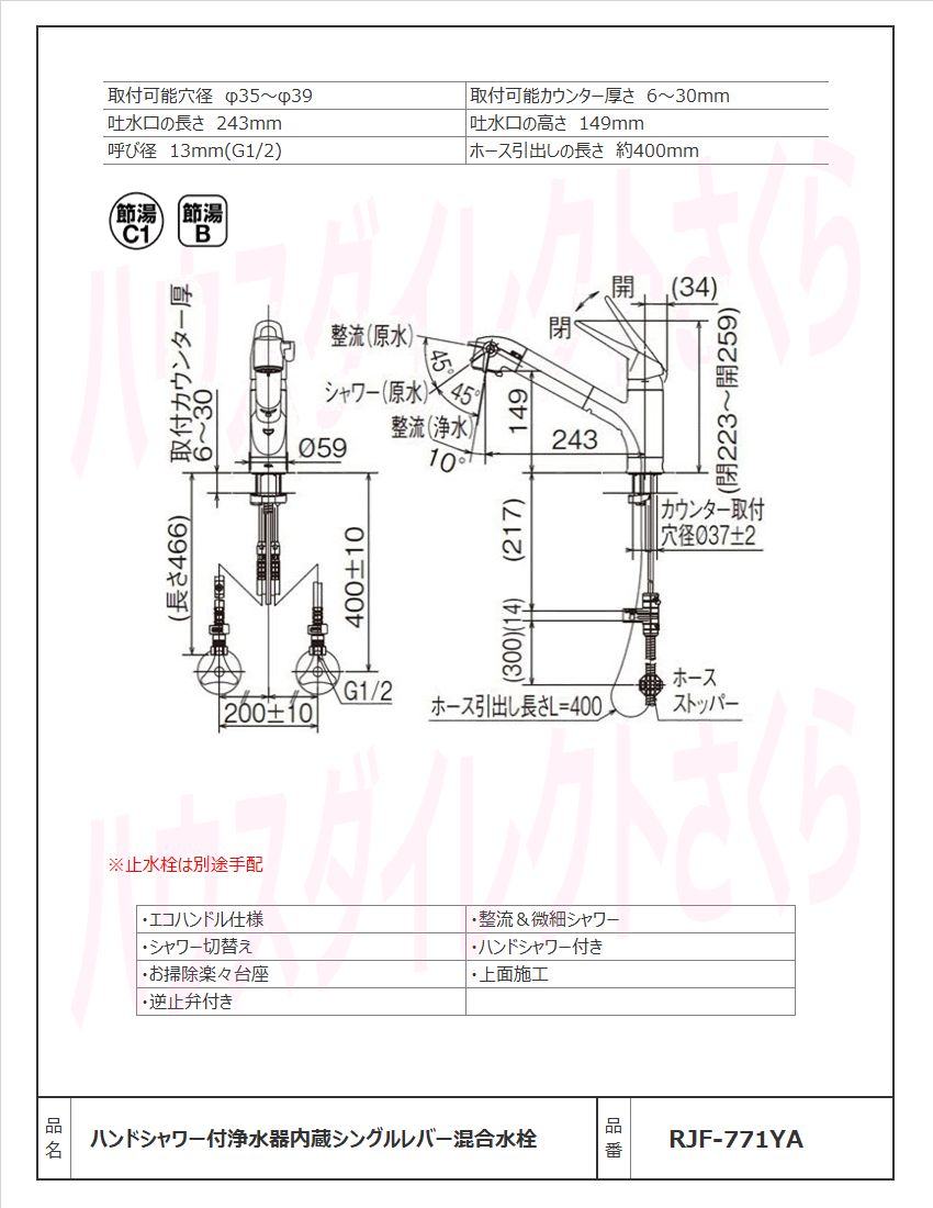 【楽天市場】LIXIL INAX（リクシル）【RJF-771YA】キッチン用水栓金具 ハンドシャワー付浄水器内蔵シングルレバー混合水栓 ワンホールタイプ・エコハンドル仕様 送料無料（北海道 ...