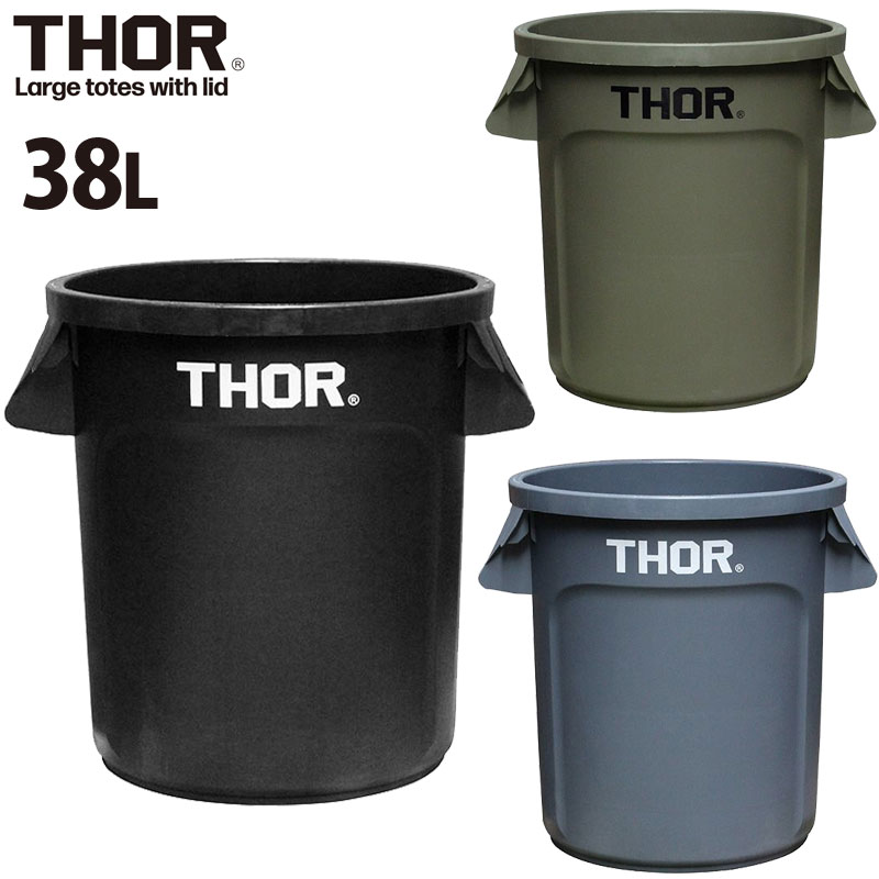 【楽天市場】Trust トラスト コンテナ ソーラウンドコンテナ 38L Thor Round Container 38 H14 1011-326638 ゴミ箱 トラッシュ ごみ箱 収納 ...