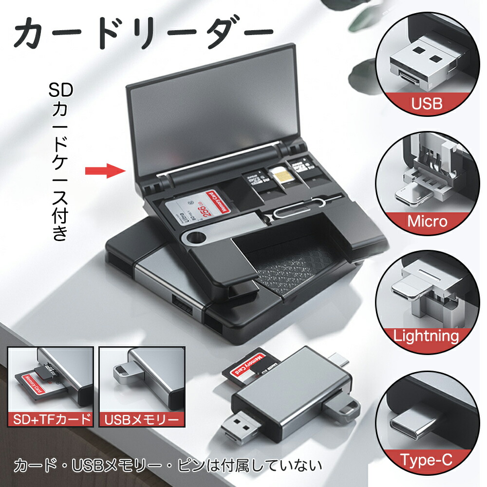 【楽天市場】★10%OFF→1782円★SDカードリーダー ライトニング USB USBメモリ 写真 保存 移行 移動 容量 データ バックアップ スマホ SDカードカメラリーダー：ヘルタス ...
