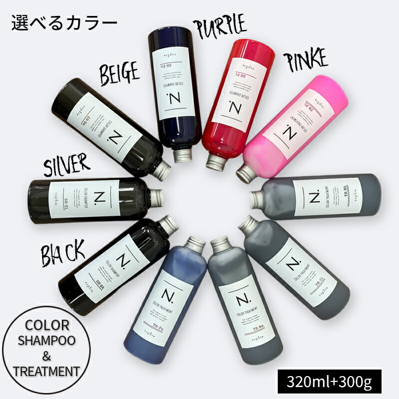【楽天市場】選べる！ナプラ N. カラーシャンプー＆トリートメント 300ml+240g セット商品【正規品】napla ナプラ n. サロン専売品：healthlabo