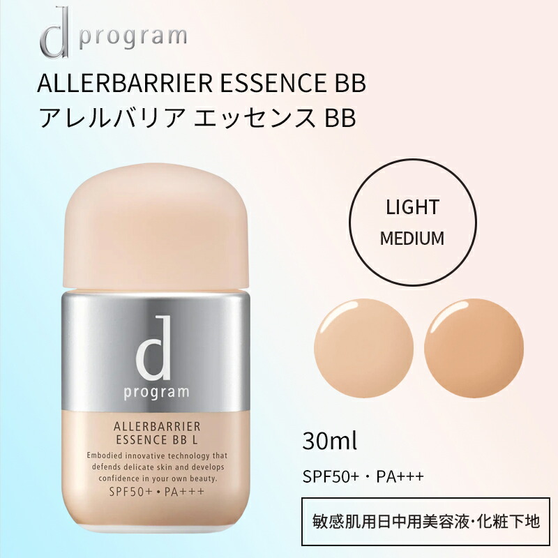 【楽天市場】資生堂 d プログラム アレルバリア エッセンス BB N 30ml SPF50+・PA+++ 花粉・ほこり等の微粒子汚れから肌を守り色ムラカバー：healthlabo