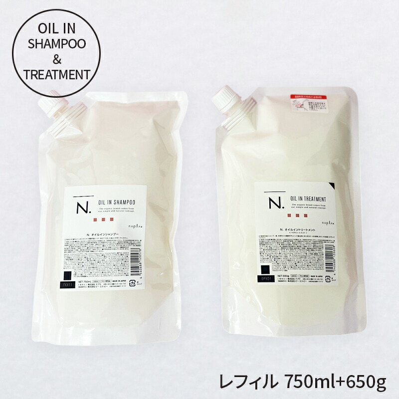 【楽天市場】ナプラ N. オイルインシャンプー＆トリートメント（レフィル）750ml+650g セット商品【正規品】napla ナプラ n. サロン専売品：healthlabo