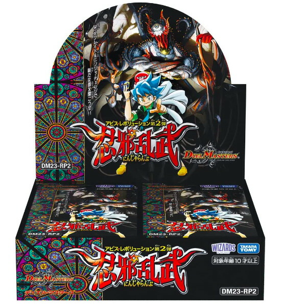 【楽天市場】6/24発売 DM23-RP2 デュエル･マスターズTCG アビス･レボリューション 第2弾 「忍邪乱武」 DP-BOX：ヘルスプラウト 楽天市場店