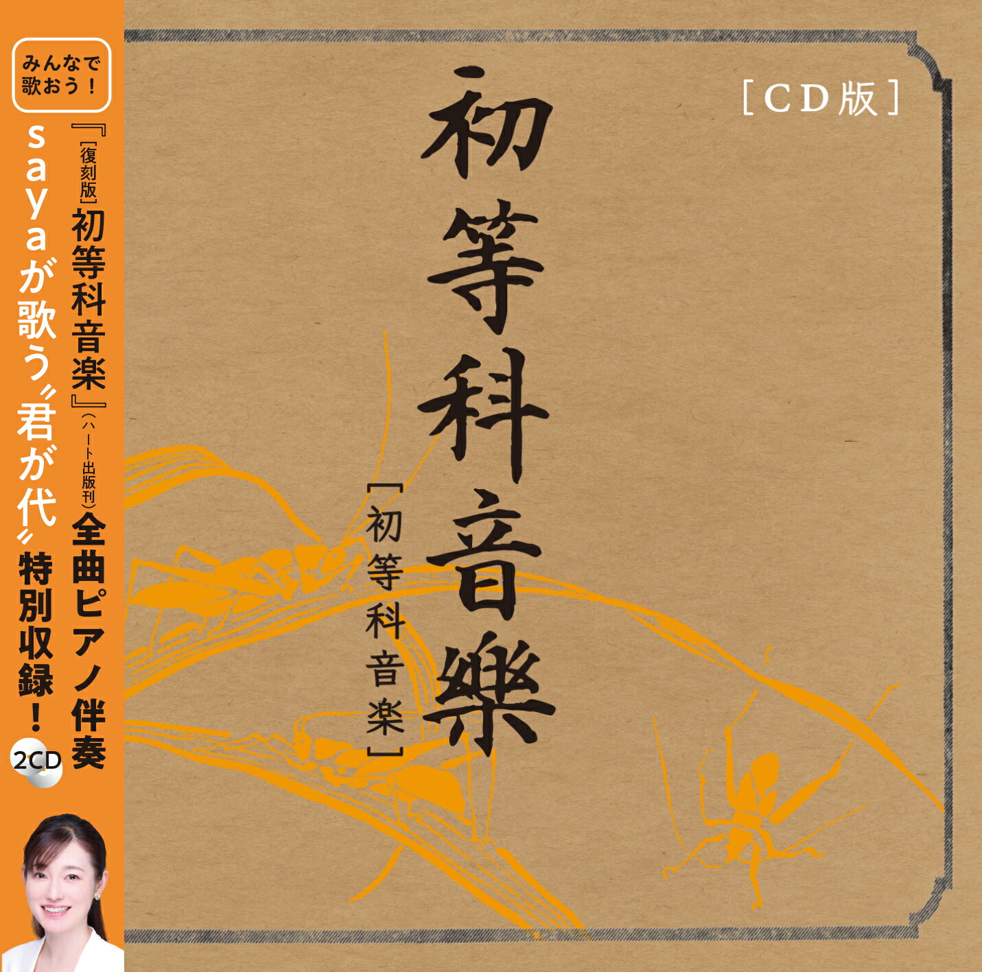 【楽天市場】【CD版】初等科音楽：ハート出版