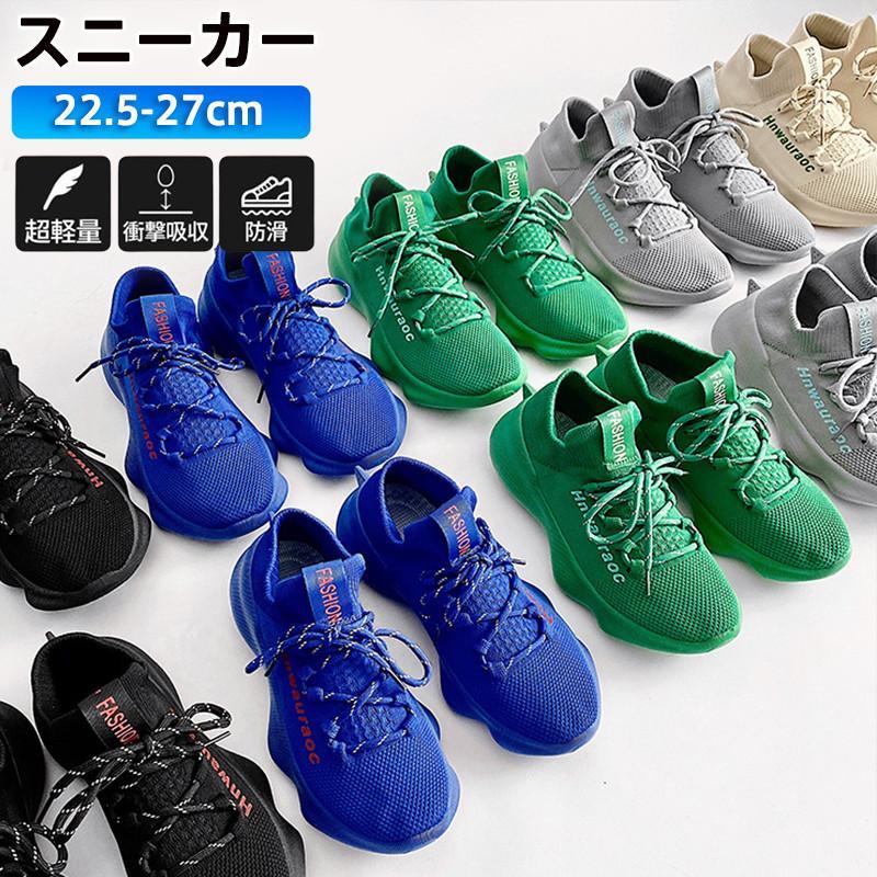 【楽天市場】【2点購入で600円オフ】 スニーカー メンズ レディース 衝撃吸収 メッシュ 厚底 ランニング 通気性 カジュアル 無地 軽量 滑り止め 歩きやすい コンフォート 夏 歩きやすい ...