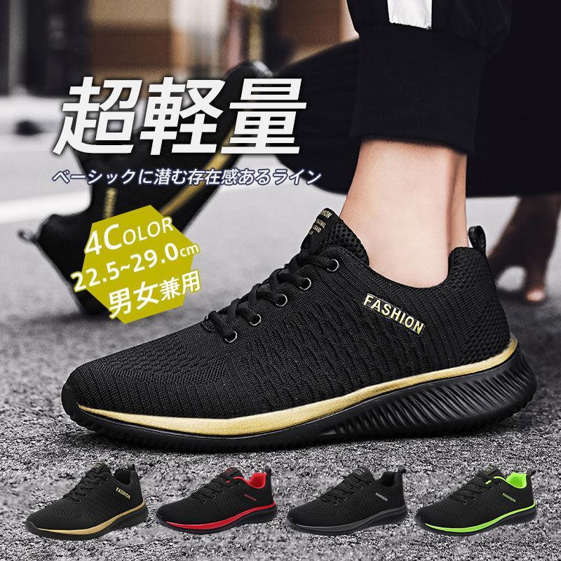 【楽天市場】春新作 スニーカー メンズ ランニングシューズ レディース 軽量 通気 スポーツシューズ ウォーキング くつ シューズ 男女兼用 送料無料 歩きやすい 疲れにくい キレイめ ...