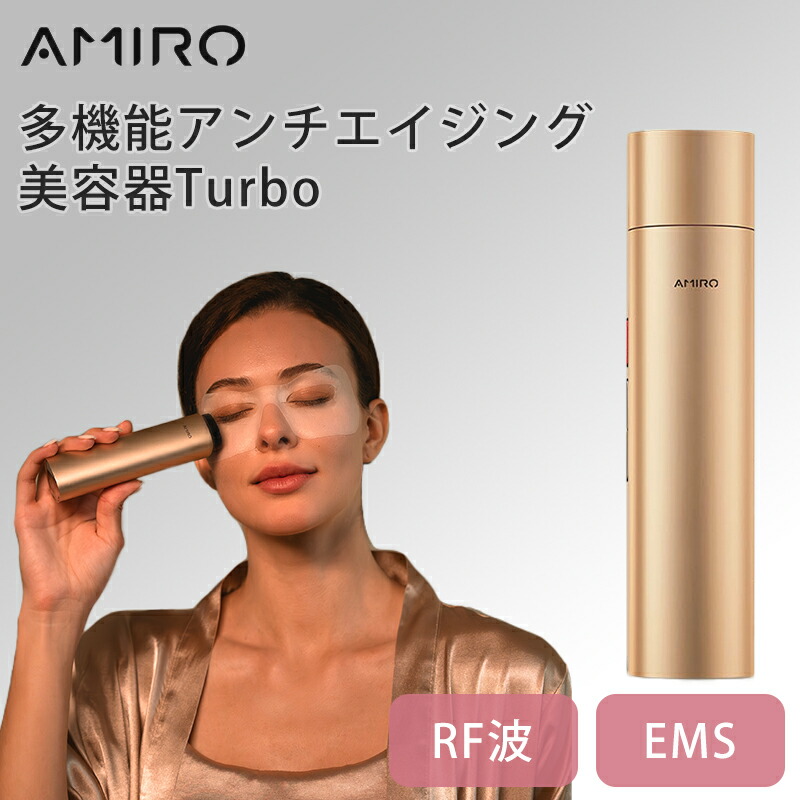 【楽天市場】AMIRO Turbo RF 美顔器 美容器 敏感肌 EMS エイジングケア コラーゲン リフトアップ フェイスケア 引上げ リフト 目元ケア V字輪郭ケア 全顔モード 保湿 充電 ...