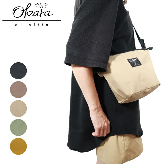 楽天市場】オカラ okara トムテ エコパック Tomte ECOPAK ショルダー