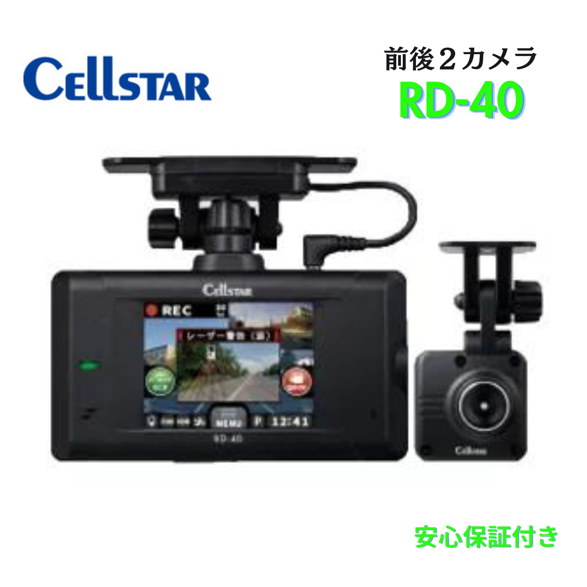 【楽天市場】CELLSTAR 前後2カメラドライブレコーダー+セーフティーレーダー RD-40：HEITATE SHOP