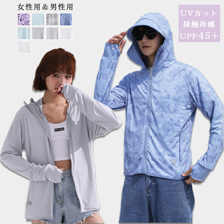 【楽天市場】送料無料 uv パーカー 指穴 uvカット UPF45+ ひんやり 接触冷感 uvカット パーカー UV ラッシュガード レディース フード付き カーディガン メンズ 日焼け止め ...