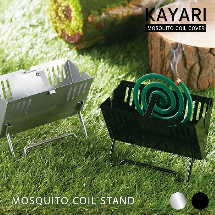 【楽天市場】蚊遣り 【 KAYARI 】MOSQUITO COIL STAND 全2色 [ アウトドア おしゃれ 蚊取り線香 スタンド カッコ ...
