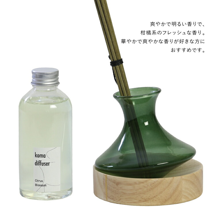 ディフューザー | KOMA DIFFUSER 全3種 | コマ ディフューザー ゆらゆら コマ 和モダン 香り ローズ ウッディー スパイシー 柑橘 トロピカル オーキッド インテリア 玄関 ...