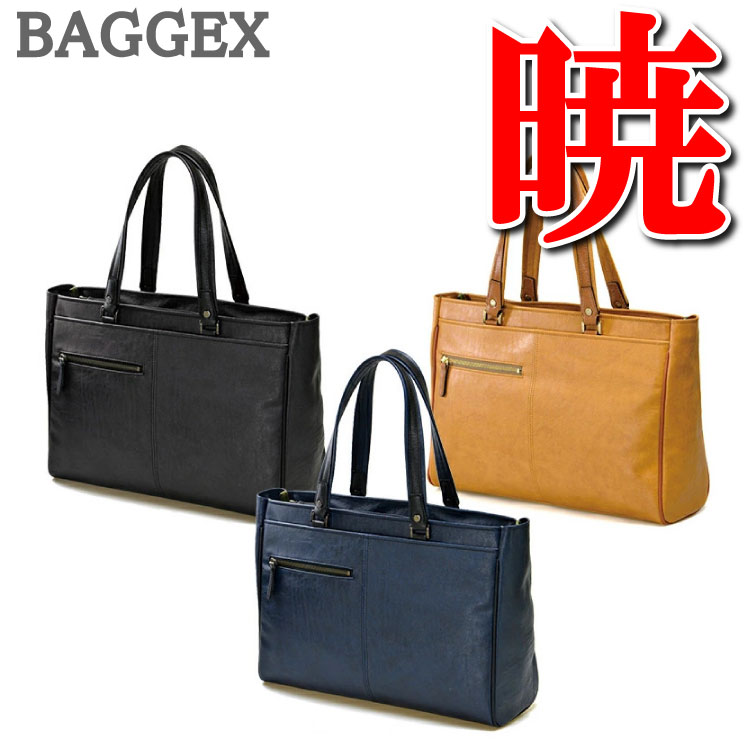 【楽天市場】バジェックス ビジネストートバッグ BAGGEX 暁 AKATSUKI ビジネス トートバッグ 13-1101 13インチPC タブレット収納 41cm A4 B4 出張 バッグ ...