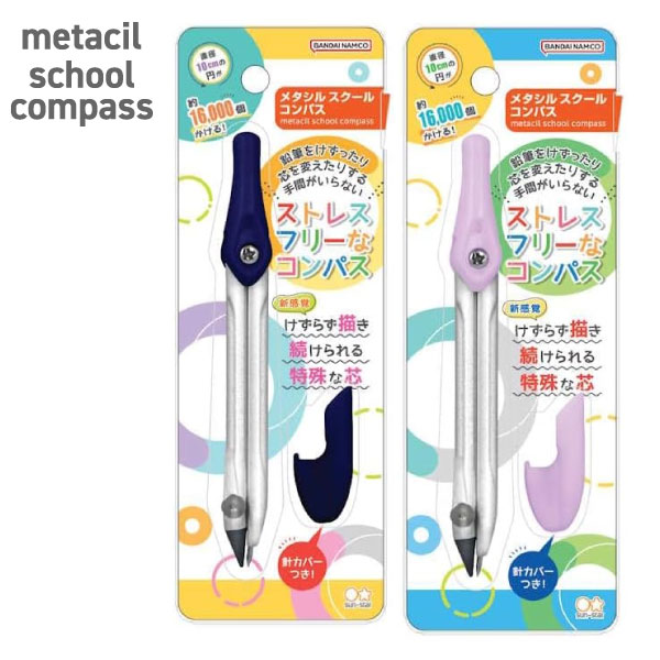 【楽天市場】【メール便対応可能】S40514サンスター文具 メタルペンシルmetacil school compass メタシル スクール ...