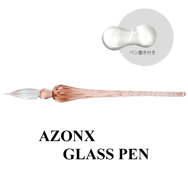 【楽天市場】【メール便不可】【数量限定】AX-8512セキセイ AZONX アゾンガラスペン クラシックサーモンピンクガラスペン 手書き 日記：オフィス・エクスプレス