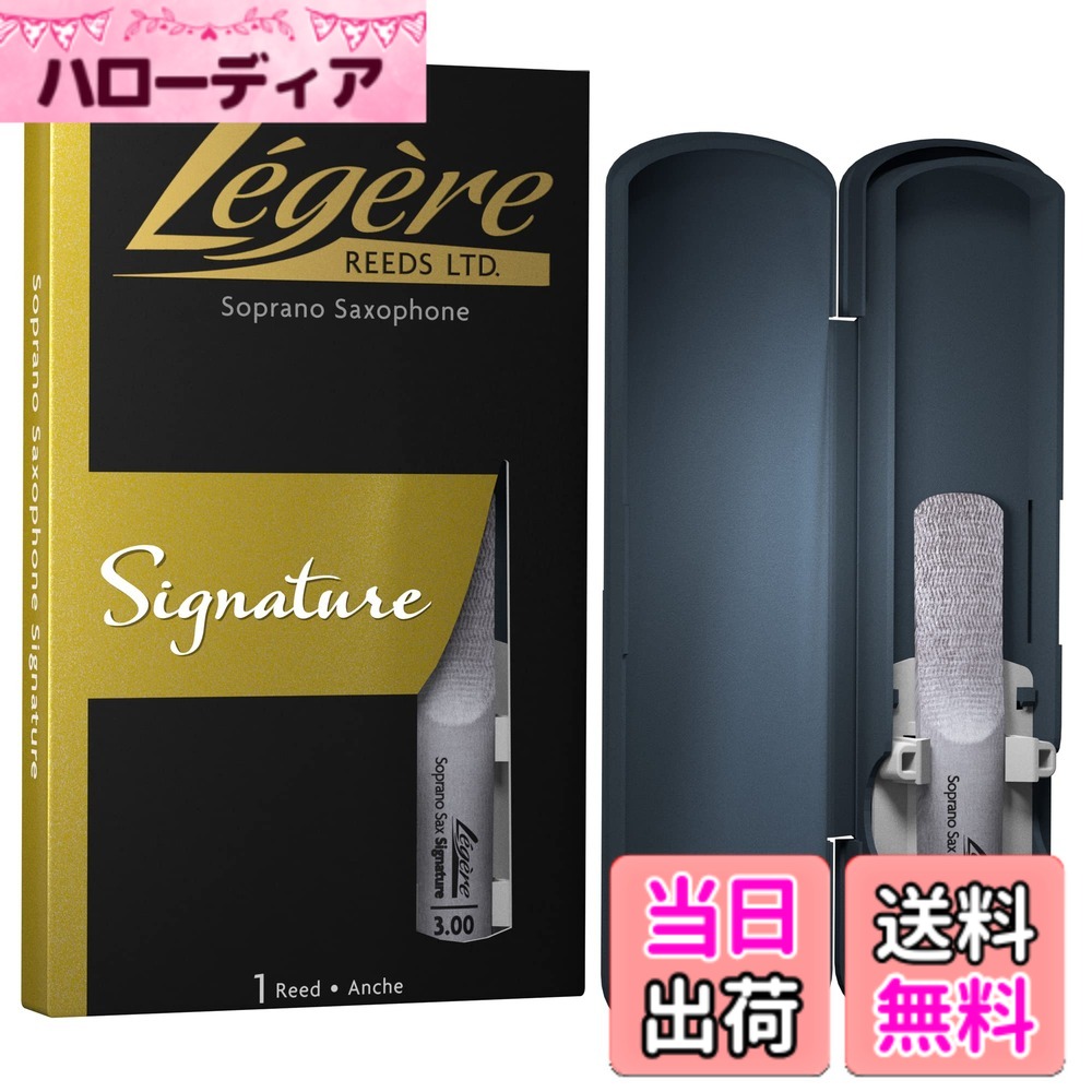 【楽天市場】【送料無料】Legere レジェール SSG Signature ソプラノサックスリード サイズ：SSG3.00：ハローディア楽天市場店