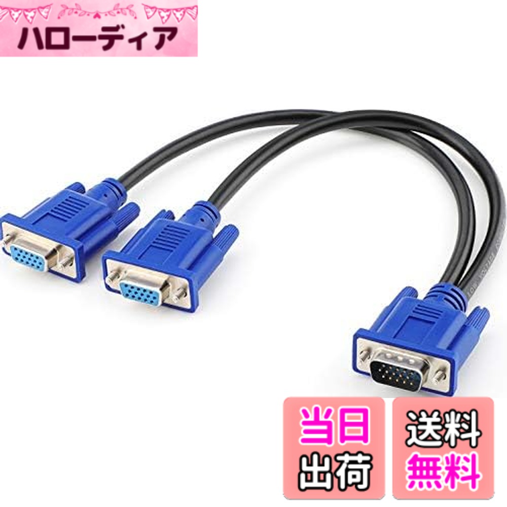 【楽天市場】【送料無料】Pasow VGAモニター分配器 Yスプリッターケーブル 1入力2出力 1080P 画面複製のみ対応 0.5m：ハロー ...
