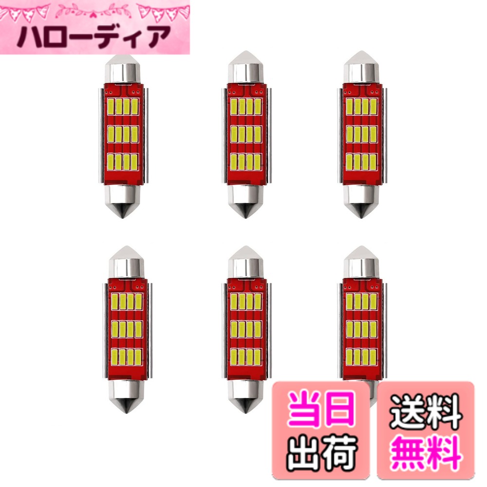 【楽天市場】【送料無料】YFFSFDC T10 41mm 12SMD LED ルームランプ ホワイト 室内灯 車内灯 キャンセラー内蔵 車内 ...