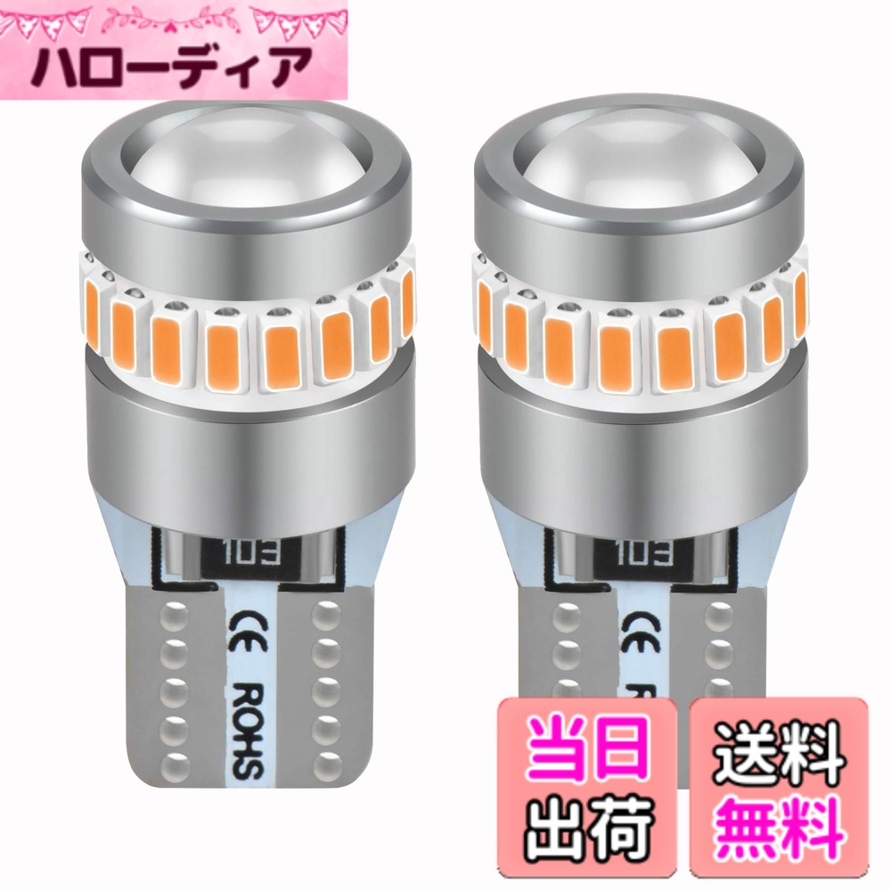 【楽天市場】【送料無料】XELORD T10 LED アンバー 最新型レンズ集光 無極性 LED バルブ 19個のLEDチップ搭載 360°無 ...