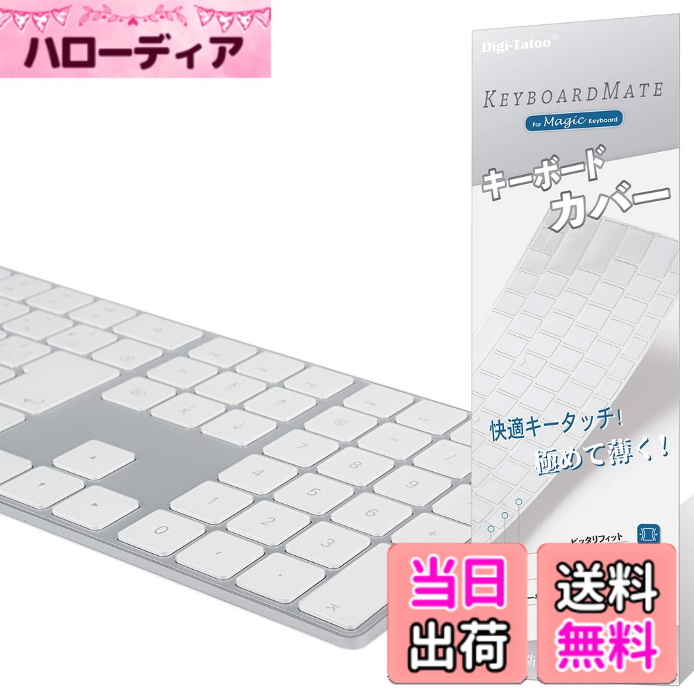 【楽天市場】【送料無料】Digi-Tatoo Magic Keyboard カバー 対応 日本語JIS配列 キーボードカバー for ...