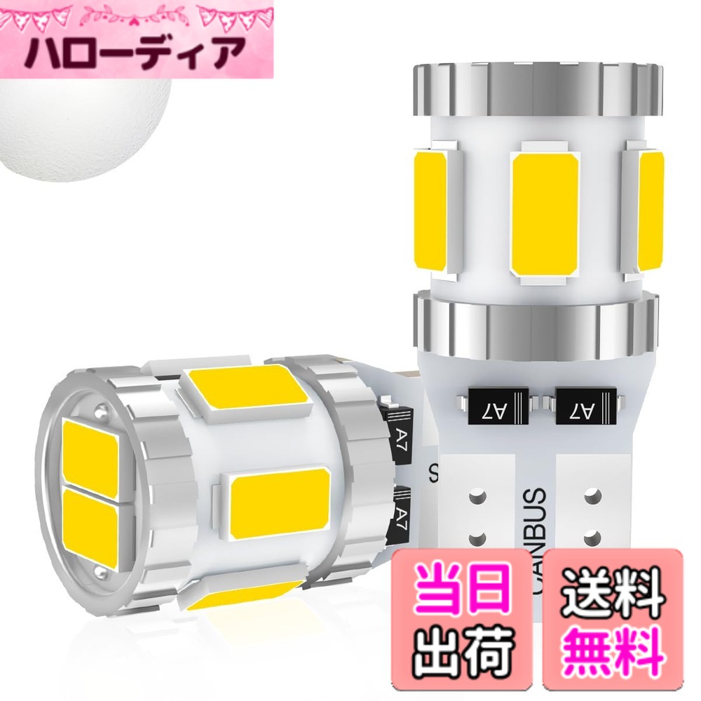 【楽天市場】【送料無料】GOSMY T10 LED 爆光 ホワイト キャンセラー内蔵 LED T10 車検対応 5630LEDチップ8連 ...