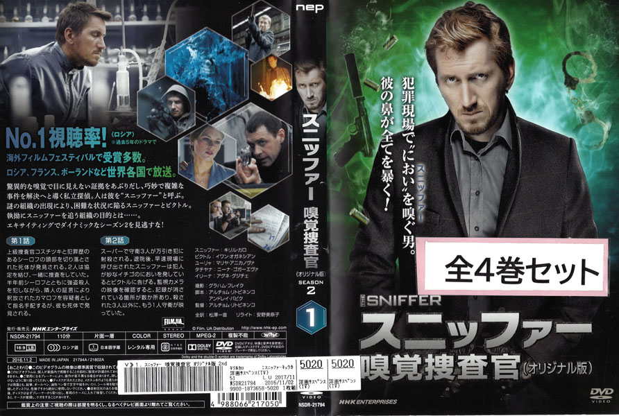 【楽天市場】スニッファー 嗅覚捜査官 THE SNIFFR (オリジナル版) シーズン2 全4巻セット 中古セットDVD 【ケースなし ...