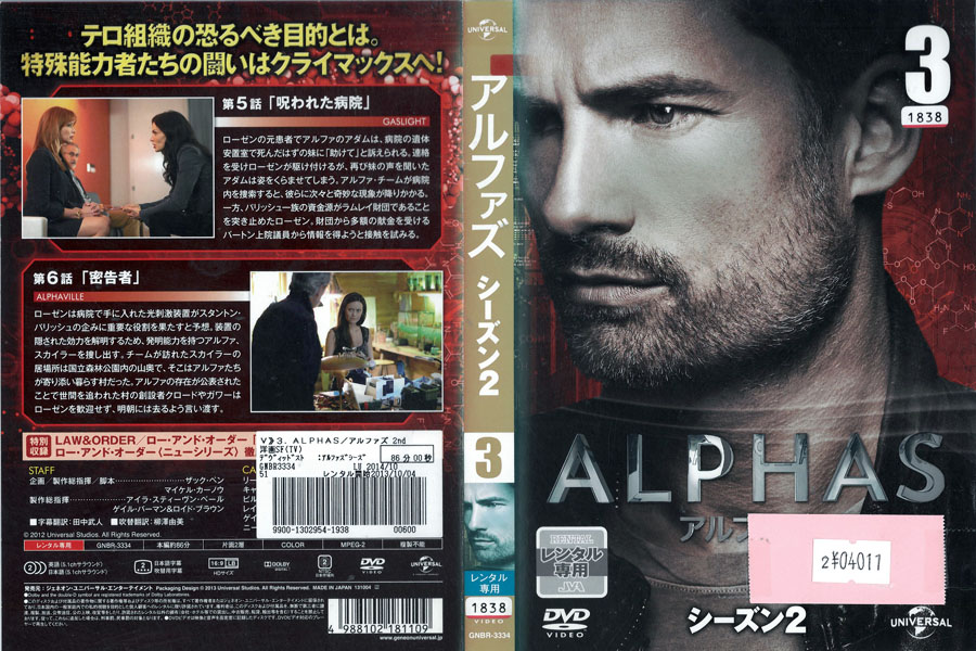 【楽天市場】ALPHAS/アルファズ シーズン2 vol.3 GNBR-3334【ケースなし】中古DVD_f：ハローショップ