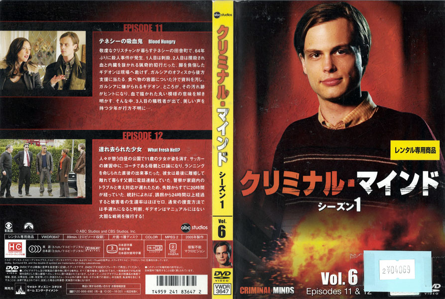 【楽天市場】クリミナル・マインド シーズン1 vol.6 VWDR-3647【ケースなし】中古DVD_f：ハローショップ