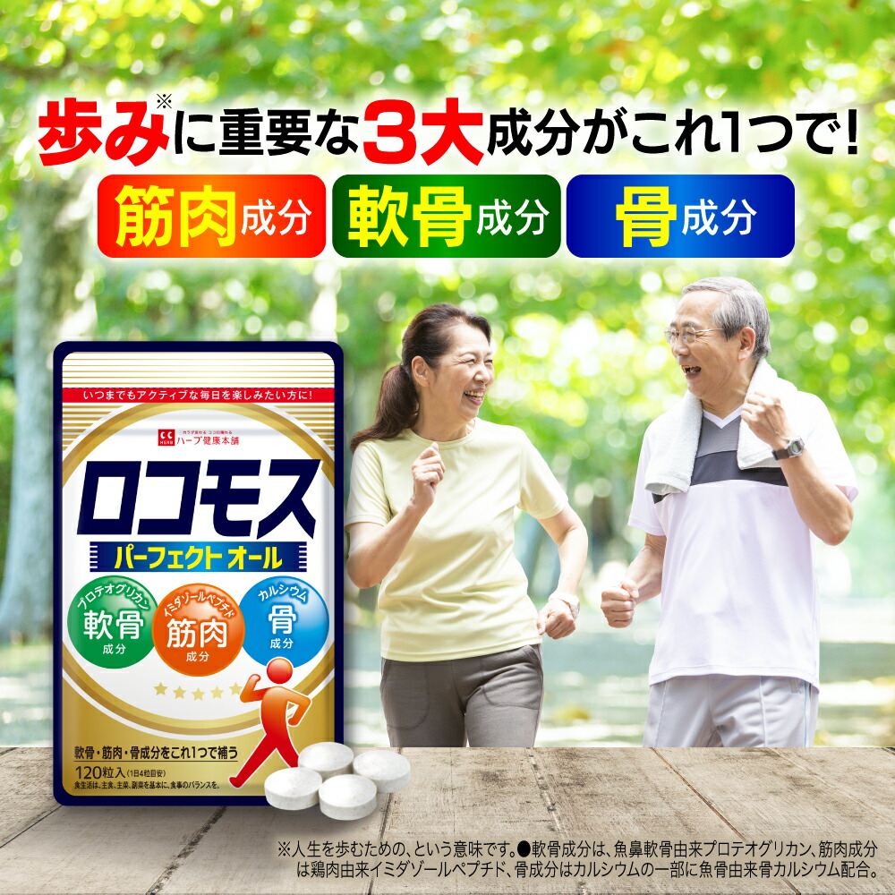 【楽天市場】【公式】定期初回で半額！ ロコモス 約30日分 健康食品 サプリメント サプリ 筋肉成分 軟骨成分 骨成分 グルコサミン ...