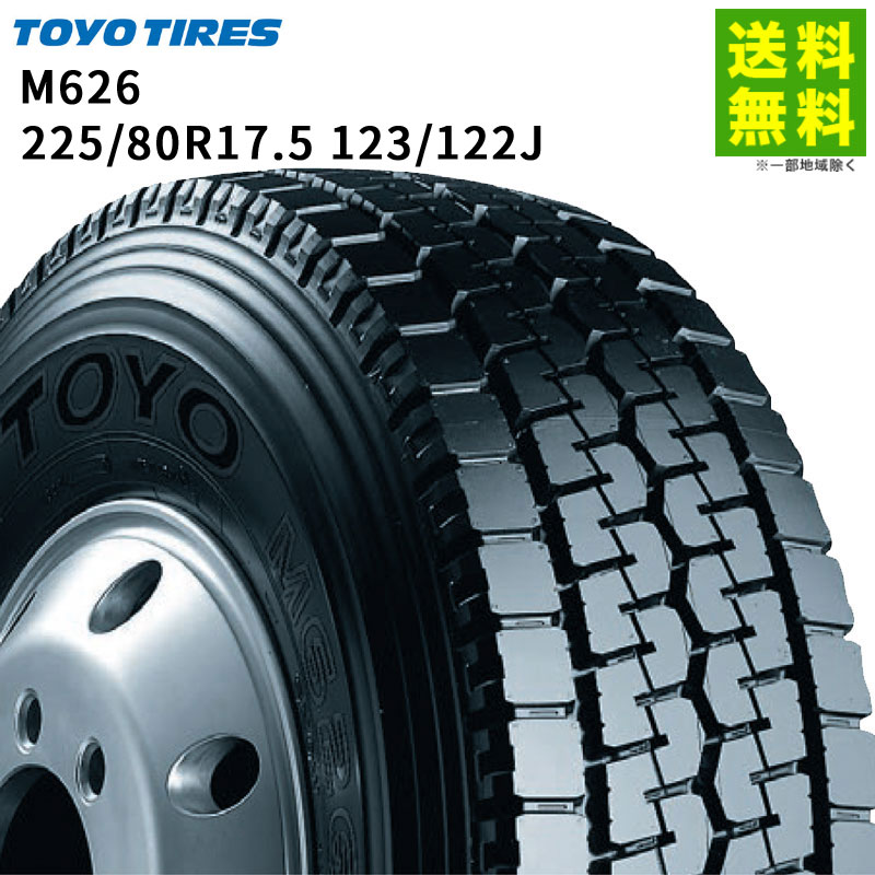 【楽天市場】【取付対象 送料無料】225/80R17.5 123/122J M626 トーヨータイヤ TOYOTIRES ミックス溝 | トーヨー タイヤ トラック トラック用タイヤ 中型 ...