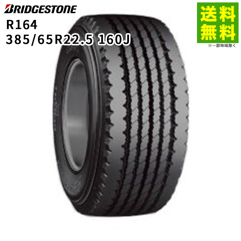 【楽天市場】【取付対象 送料無料】385/65R22.5 160J R164 ブリヂストン BRIDGESTONE タテ（リブ）溝 トレーラー ...