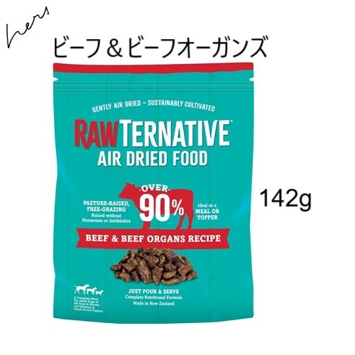 【楽天市場】Rawternative ローターネイティブ ビーフ＆ビーフオーガンズ 142g：ドッグカフェハーズ
