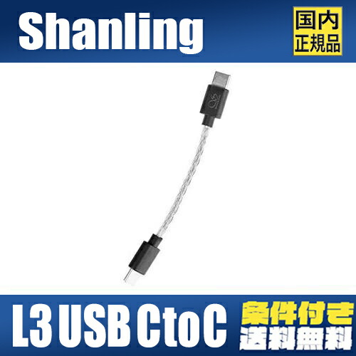 【楽天市場】Shanling L3 シャンリン USB-C to USB-C OTG ケーブル ポータブルOTG対応ケーブル ure ...