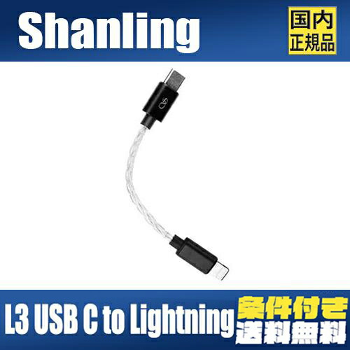 【楽天市場】Shanling L3 シャンリン USB C to Lightning ポータブルOTG対応ケーブル ure Silver ...