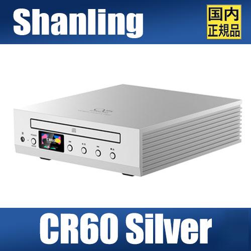 【楽天市場】SHANLING CR60 SILVER【シルバー】シャンリン CDプレーヤー 再生 コンパクトトランスポーター CDリッパー ...