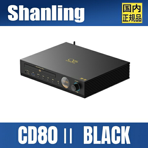 【楽天市場】SHANLING CD80 II BLACK【ブラック】シャンリン ハイレゾ対応 Cirrus Logic CS43198搭載 ...