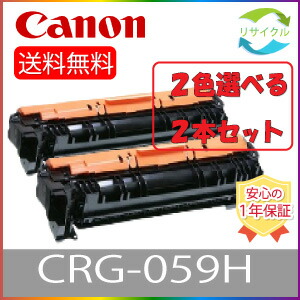 【楽天市場】【選べる2本セット】 CANON キャノン CRG-059H ブラック シアン マゼンタ イエロー トナー カートリッジ 059H BK/C/M/Y 選べる 2色セット リサイクル ...