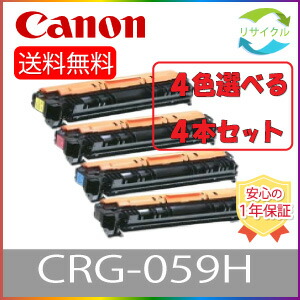 【楽天市場】【選べる4本セット】 CANON キャノン CRG-059H ブラック シアン マゼンタ イエロー トナー カートリッジ 059H BK/C/M/Y 選べる 4色セット リサイクル ...