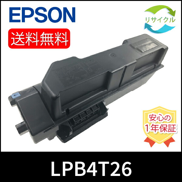 【楽天市場】EPSON エプソン LPB4T26 トナー カートリッジ リサイクル：ひふみサプライ楽天市場店