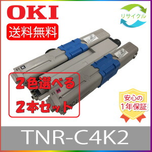 【楽天市場】【選べる2本セット】 OKI オキ TNR-C4KK2 TNR-C4KC2 TNR-C4KM2 TNR-C4KY2 ブラック シアン マゼンタ イエロー リサイクル トナー ...