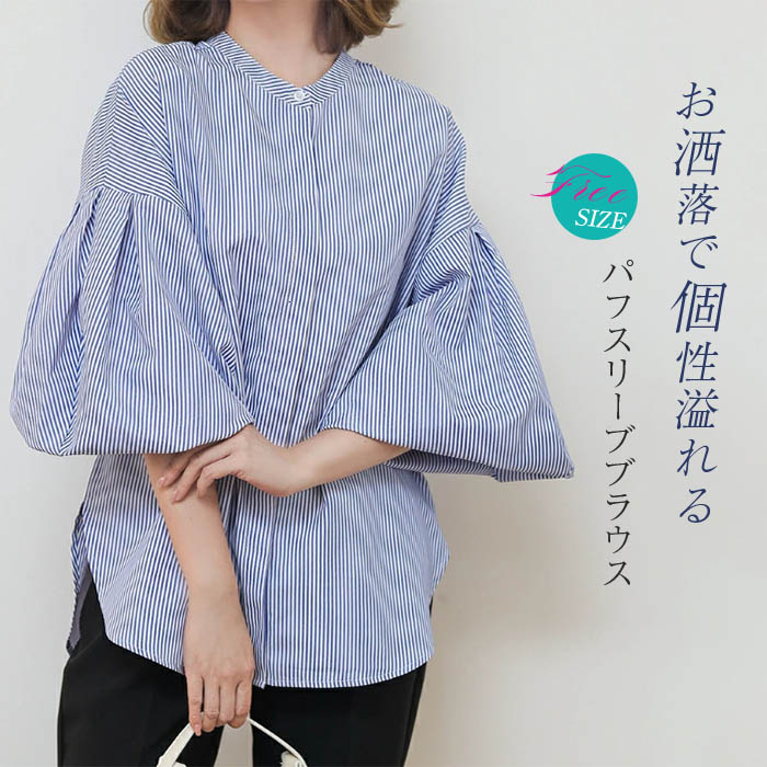 【楽天市場】ブラウス ボリューム袖ブラウス レディース 五分袖 ストライプブラウス トップス スタンドカラーシャツ 通勤 シャツブラウス パフスリーブ ぽわん袖ブラウス お洒落 可愛い ...