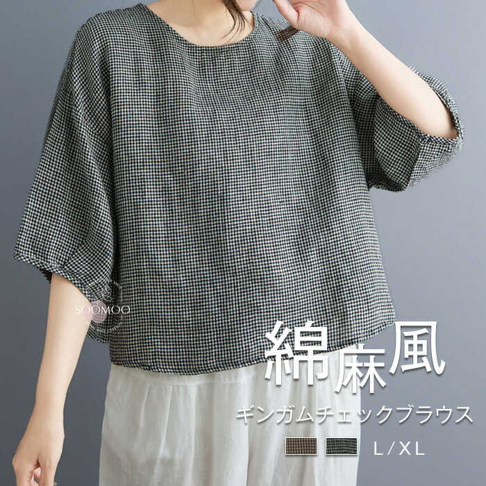 【楽天市場】ブラウス レディース シャツブラウス tシャツ プルオーバー 半袖ブラウス ブラウス ショート丈 クルーネック 綿麻風 薄手 大きいサイズ 体型カバー 大人 可愛い ギンガム ...