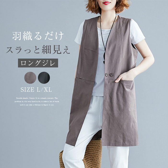 【楽天市場】【即納】ベスト ジレ レディース ノースリーブ ロングジレ 綿麻風 レイヤード風 前開き トレンチベスト 無地 ジレンチ トップス ロング丈 カーディガン 春 秋 夏 大きいサイズ ...