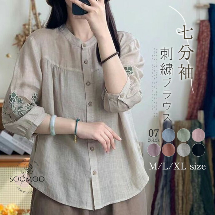 【楽天市場】ブラウス レディース 春夏 シャツ 七分袖 バンドカラー 刺繍 シャツブラウス 綿麻風 7分袖 大人可愛い ナチュラル カジュアル トップス 爽やか 大きいサイズ ゆったり キレイ ...