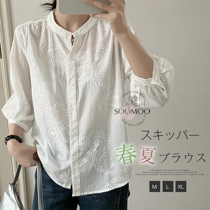 【楽天市場】シャツ レディース ブラウス 刺繍 七分袖 スキッパー シャツブラウス 春夏 白ブラウス 7分袖 トップス ゆったり 体型カバー シンプル 通勤 OL カジュアル 大人可愛い ...