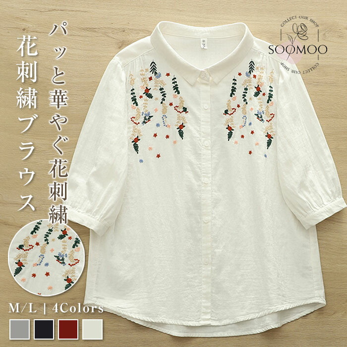 【楽天市場】コットンシャツ ブラウス 花柄刺恕ﾕ 夏 レディース シャツ トップス 七分袖 ガーゼ綿 スタンダードカラー シャツ 大人可愛い トップス 半袖 ナチュラル 大きいサイズ ゆったり ...