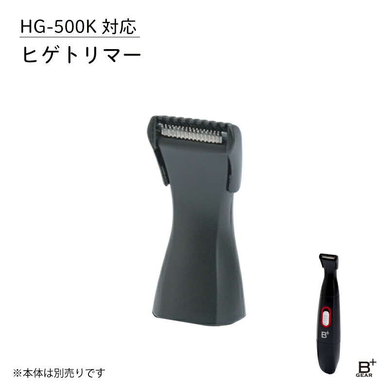 【楽天市場】【HG-500K専用 ヒゲトリマー】本体別売 アタッチメントのみ 鼻毛カッター グルーミング ウブ毛 ひげトリマー 髭剃り 顔そり 水洗い 髭 ヒゲ 眉毛 鼻毛 ムダ毛 メンズ ...