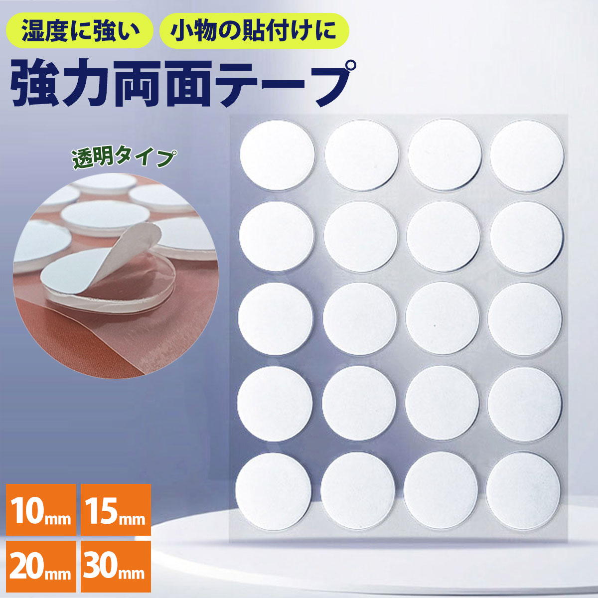 【楽天市場】HGEN 両面テープ 丸型 超強力 はがせる 透明シール 防水 粘着テープ 多用途 万能タイプ：HGEN