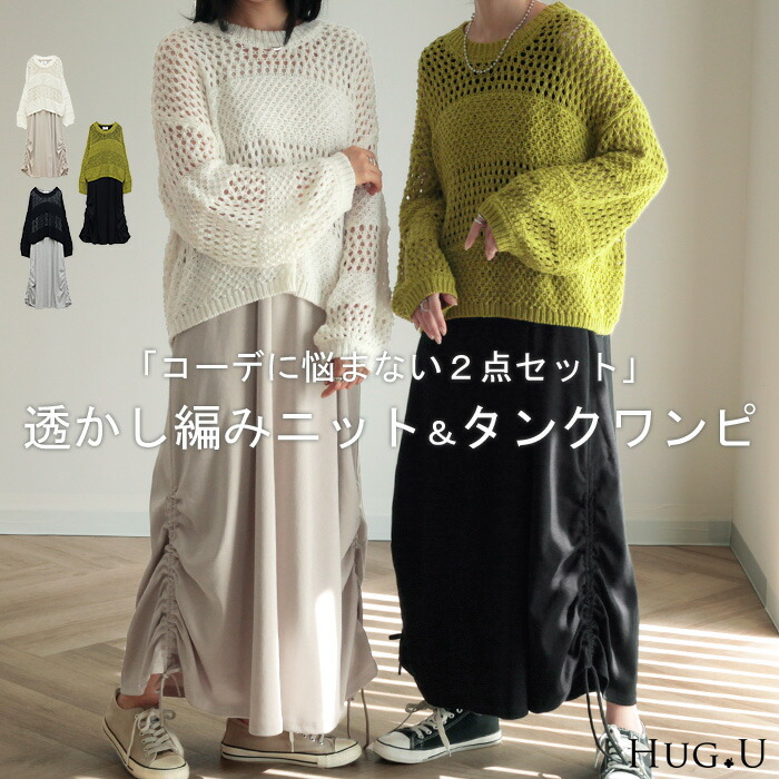 【楽天市場】2点セット『 ニット × ワンピ 』 【あす楽】 レイヤード ワンピース ロングワンピース ロングワンピ セットアップ ペチコート 透かし編み メッシュ ロング レディース マキシ ...